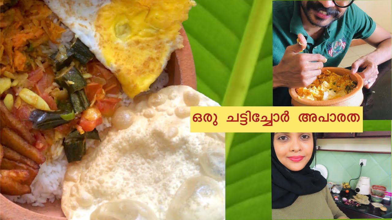 CHATTICHORU PREPARATION/traditionallunch/cookwithme/നാടൻചോർ#chattichoru ...