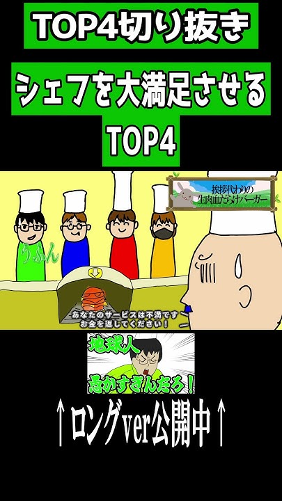 【TOP4】シェフを大満足させるTOP4 【牛沢・ガッチマン・キヨ・レトルト galaxy burger切り抜き】#切り抜き#TOP4#キヨ#レトルト#牛沢#ガッチマン#描いてみた #ゲーム ...