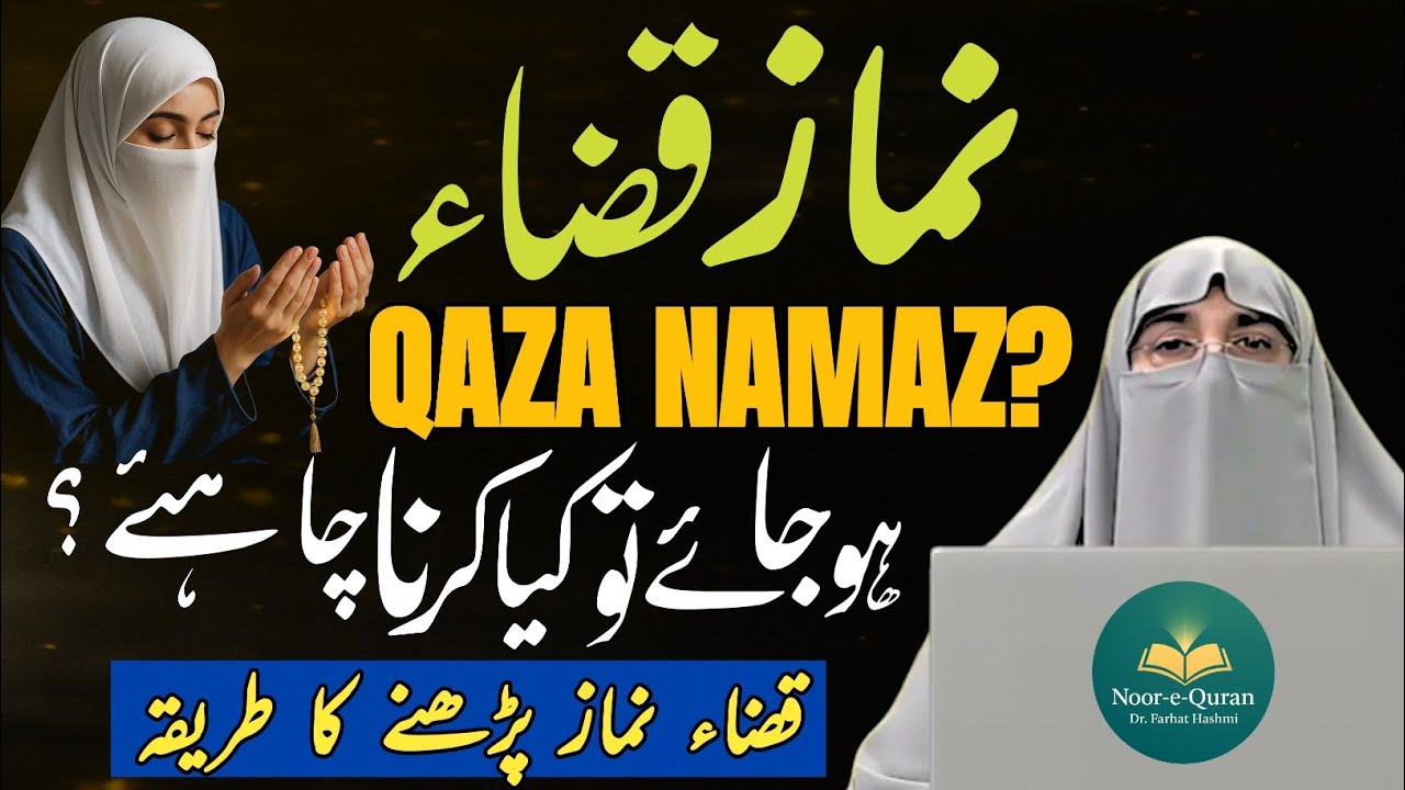 Qaza Namaz Ka Asan Tariqa | Qaza Namaz Ka Sahi Tareeqa Part 2 | Dr ...