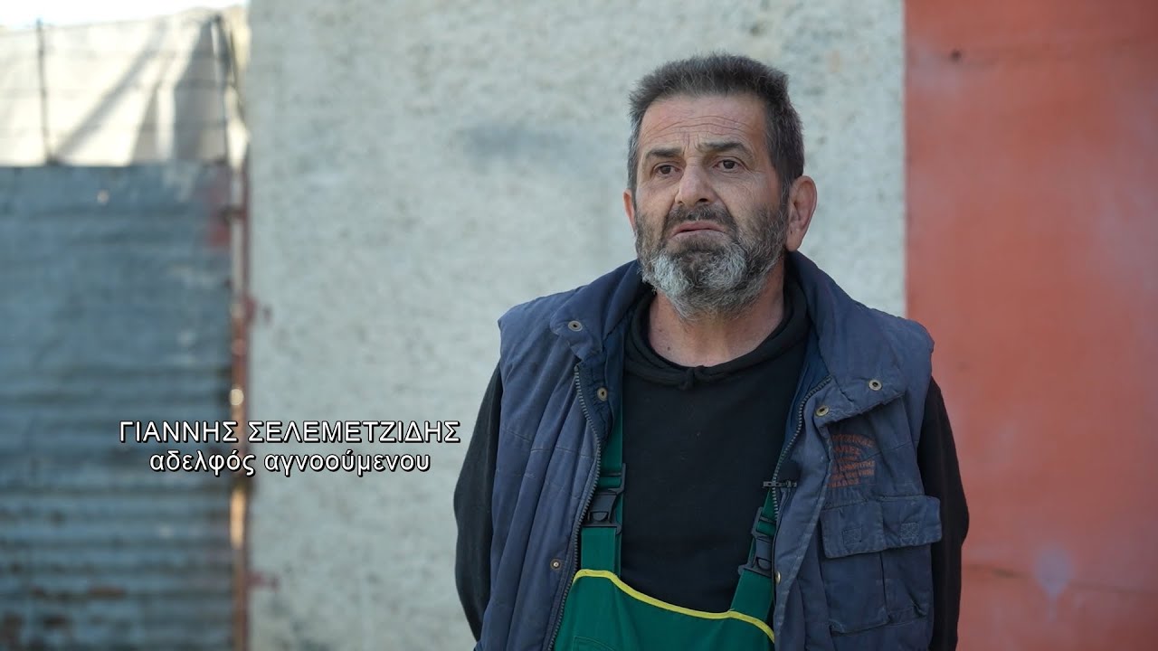 ΜΥΣΤΗΡΙΟ ΣΤΗ ΛΑΡΙΣΑ ΜΕ ΚΤΗΝΟΤΡΟΦΟ - Ο ΑΔΕΛΦΟΣ: ΔΕΝ ΕΨΑΞΑΝ ΚΑΛΑ ΕΚΕΙ ΠΟΥ ...