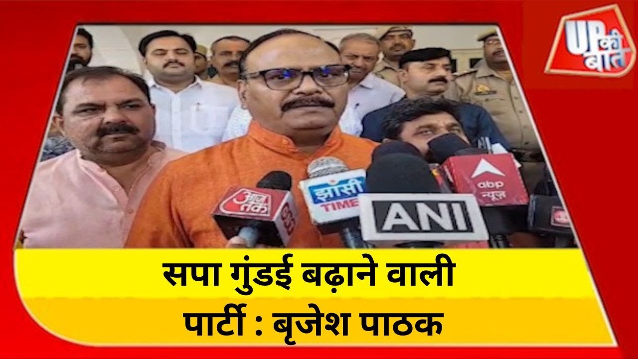 Jhansi : Deputy CM Brijesh Pathak का सपा पर तीखा हमला | UP KI Baat ...