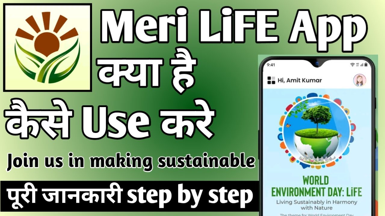 meri life app || meri life app kaise use kare || meri life app kya hai ...