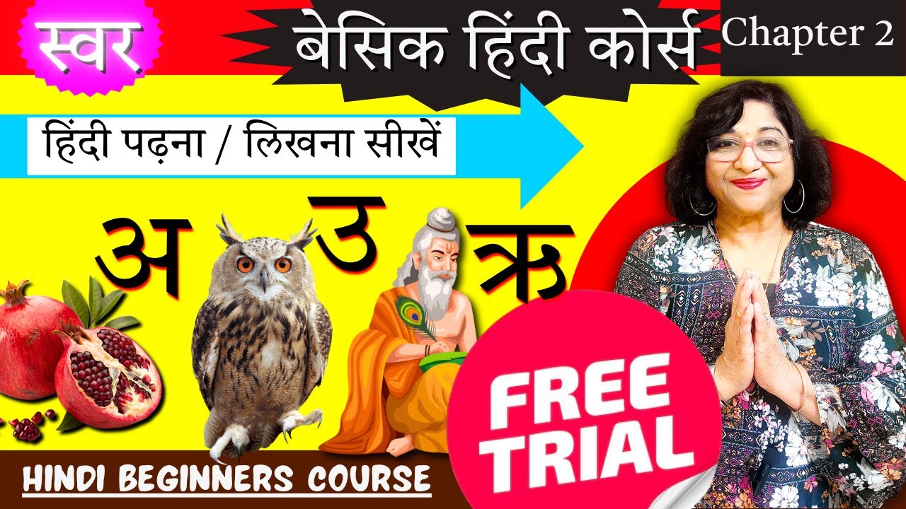 Free trial | Hindi Basic Course | Chapter-2 | हिन्दी वर्णमाला सीखें ...