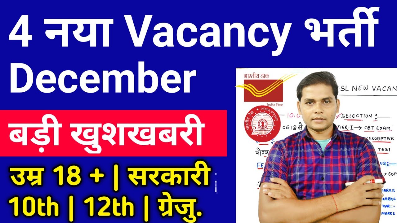 Top 4 Government Job Vacancy in December 2022 | New Vacancy 2022 ...