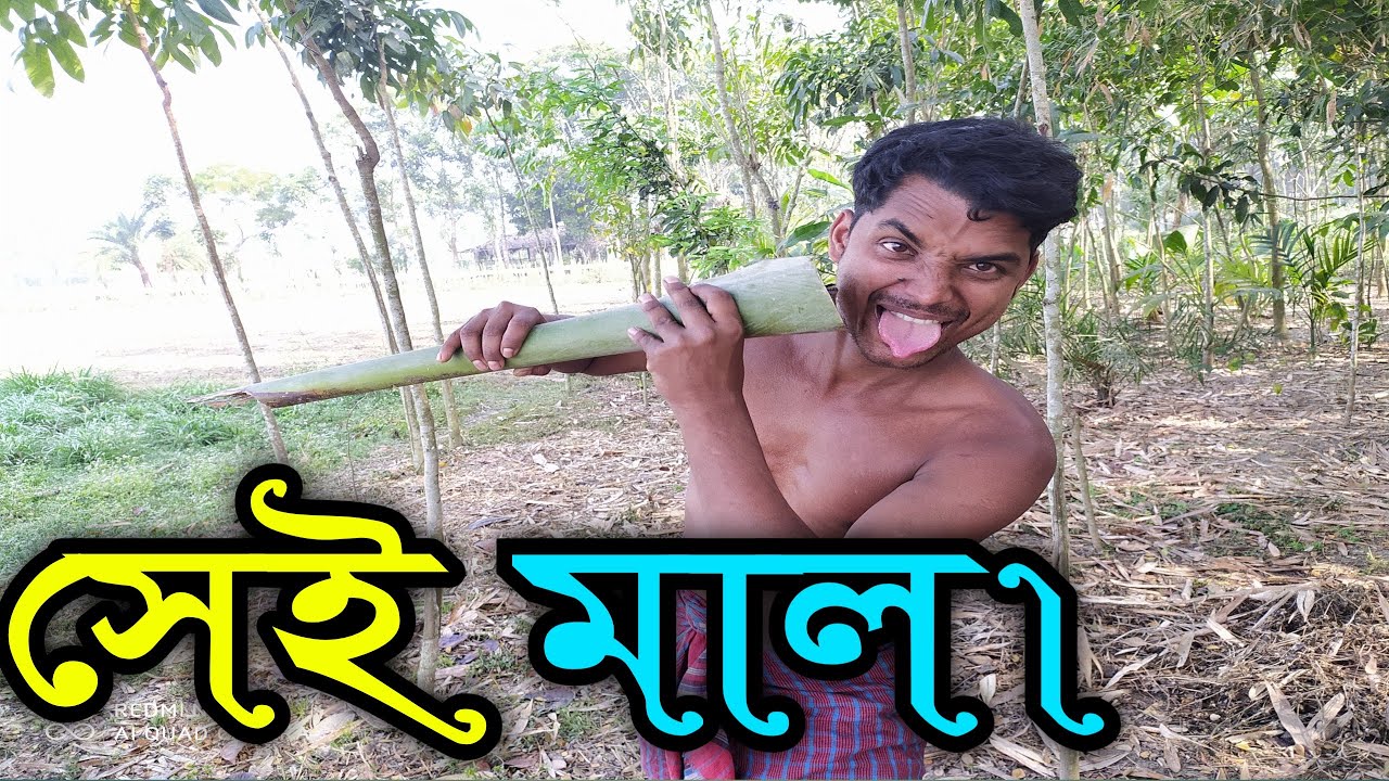 এদের কান্ড দেখলে হাসতে হাসতে পেট ব্যাথা হয়ে যাব | Bangla comedy fun ...