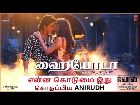 Jawan: Hayyoda | Shahrukh Khan | Atlee | Anirudh | Nayanthara | Vijay S ...