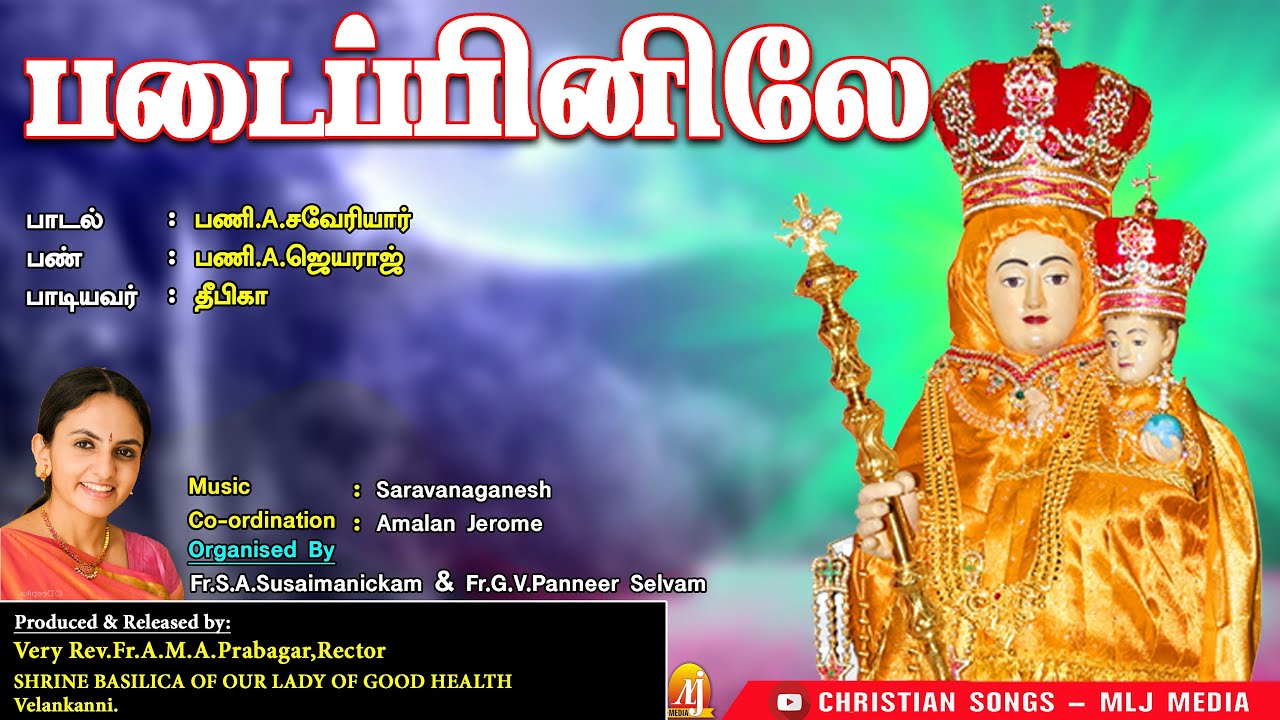 படைப்பினிலே சிறந்தவளே | இந்தப் பாடல் நிச்சயம் உங்களுக்கு மனஆறுதலைத் ...