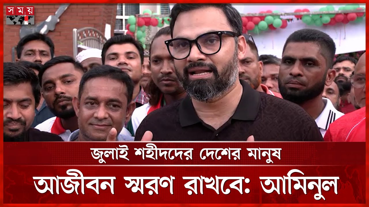 জুলাই যোদ্ধাদের স্মরণে ফুটবল টুর্নামেন্ট | Aminul Haque | BNP ...