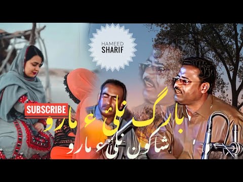 Nali MAro shanko tho Nali a Maro /hameed sharif /mafili song /singer ...
