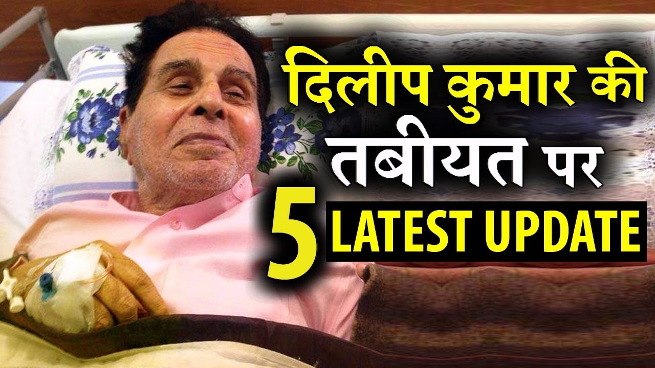 Latest Update on Dilip Kumar Health : Admitted in Leelawati Hospital ...