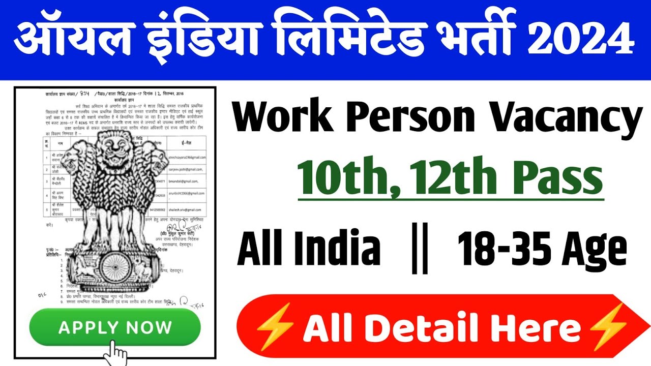 Oil India Limited Work Person Bharti 2024 | ऑयल इंडिया लिमिटेड में ...