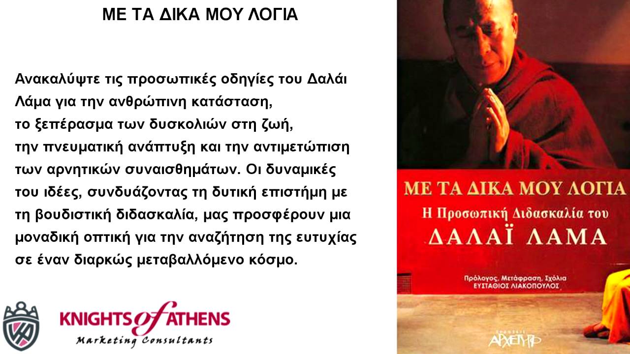 ΜΕ ΤΑ ΔΙΚΑ ΜΟΥ ΛΟΓΙΑ| - YouTube