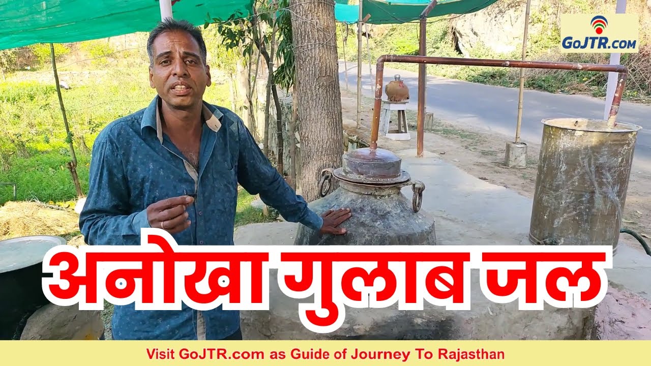 How Chaitri rose water is made in Haldighati? | Chetri Gulab Jal in ...