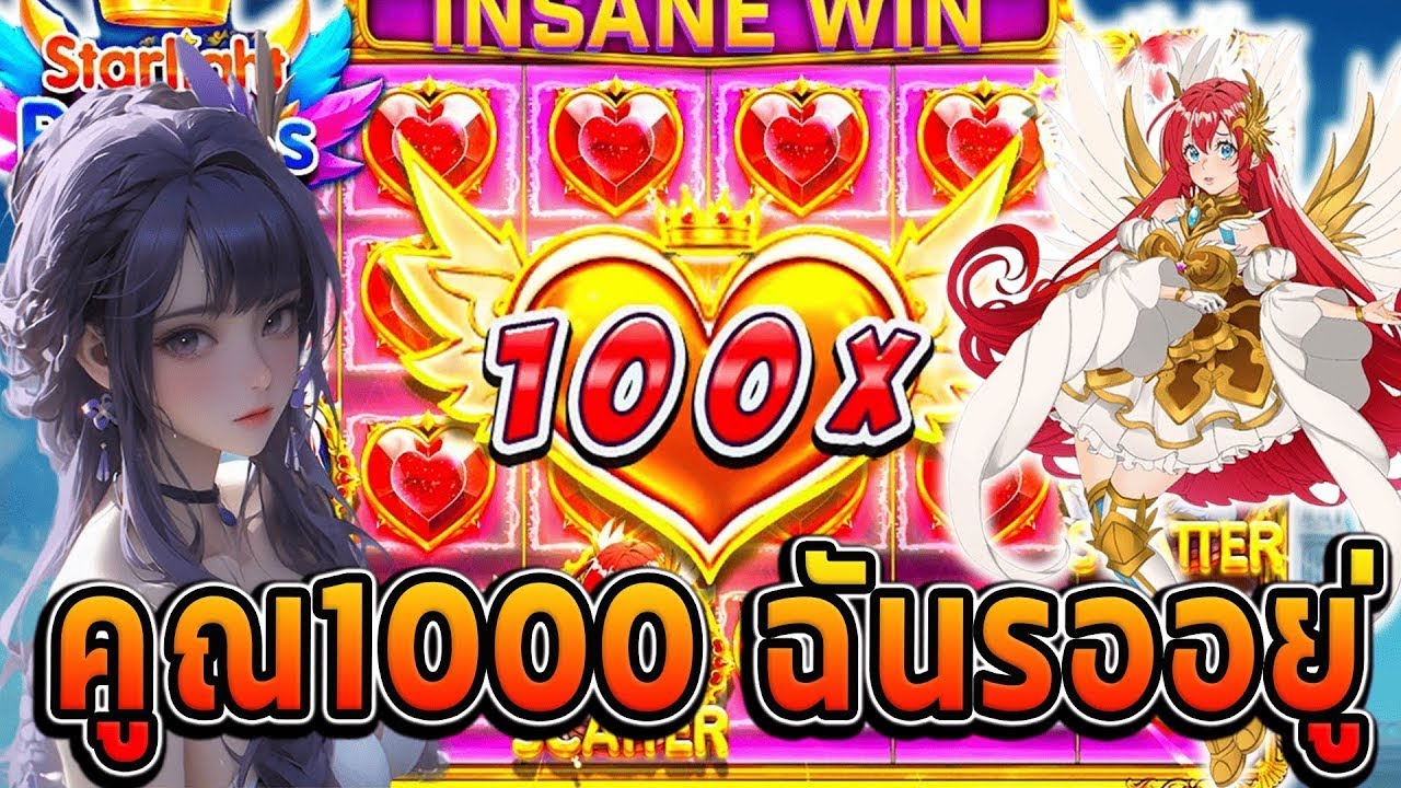 Starlight Princess 1000 |เกมส์ใหม่ (PP) คูณ 1000 ฉันรออยู่ - YouTube