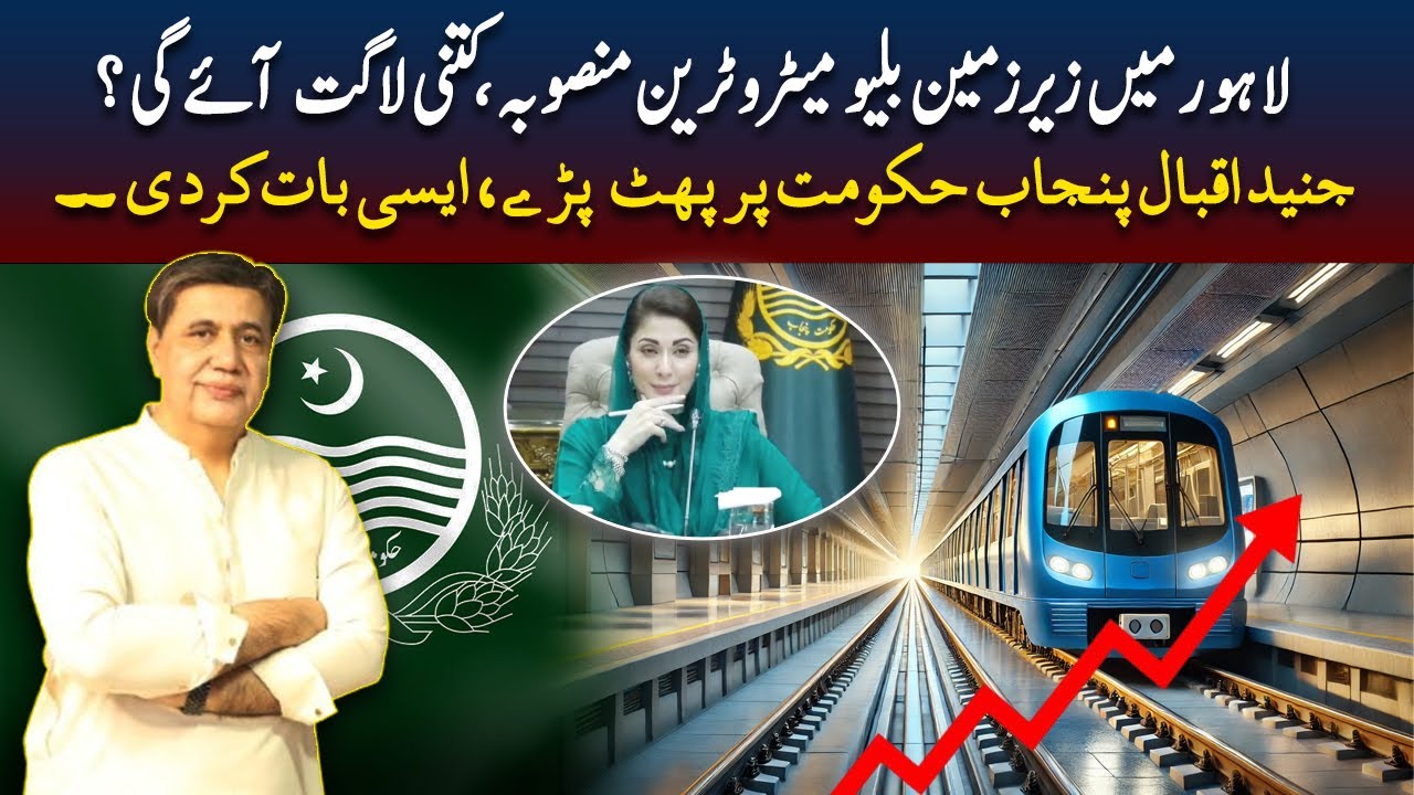 Lahore Blue Line Metro Train | Metro Train vs. Public Welfare: Junaid ...