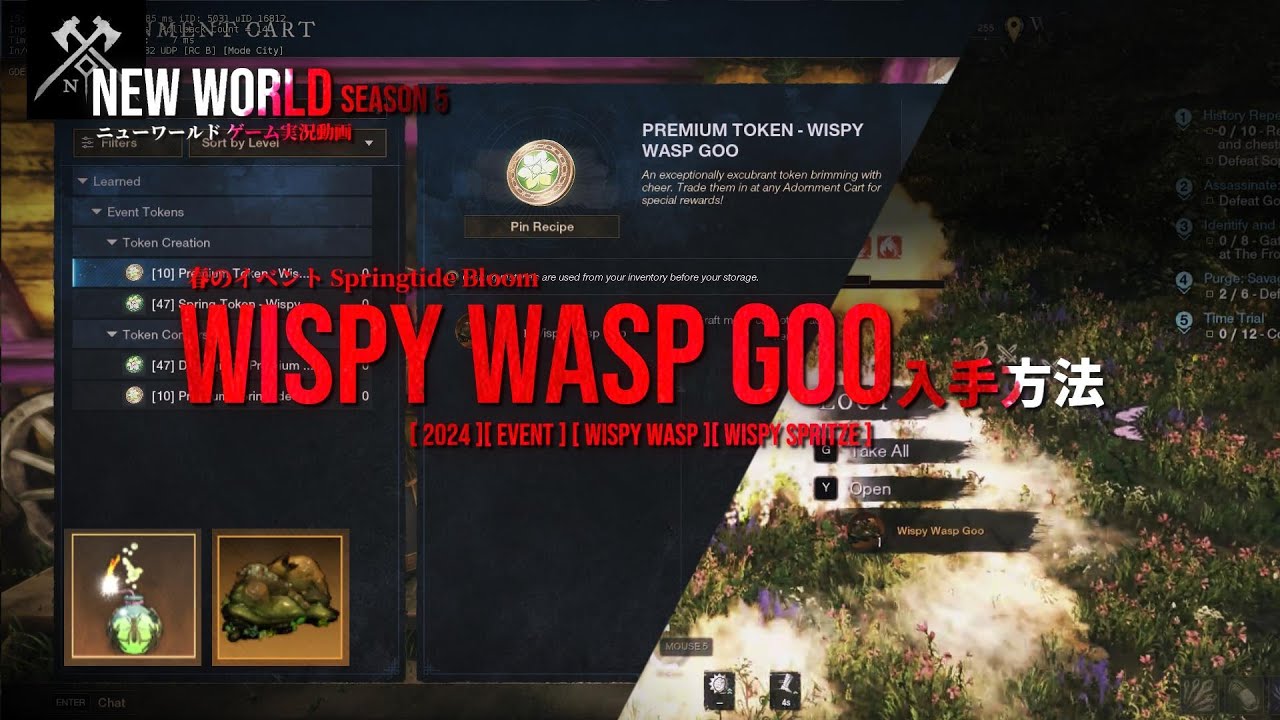 【New World Season 5 / 日本語実況】 「Wispy Wasp Goo」の取得方法を紹介｜Wispy Spritze ...