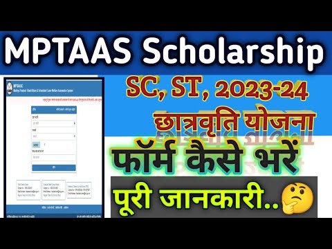 mptaas profile registration 2023 | mptaas प्रोफाइल कैसे बनाये 2023 ...