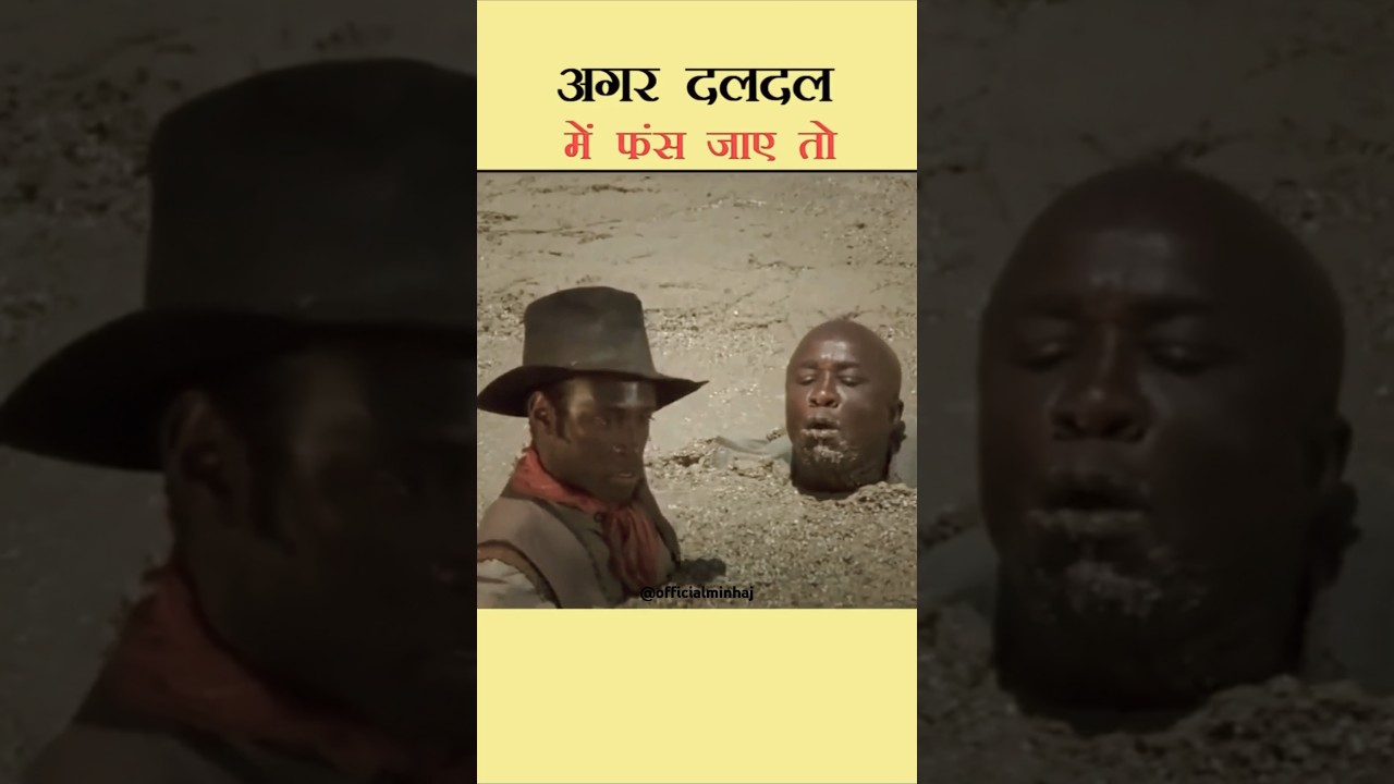 दलदल मे क्या करे दलदल से केसे बचे Daldal Me Kya Kre Daldal Life
