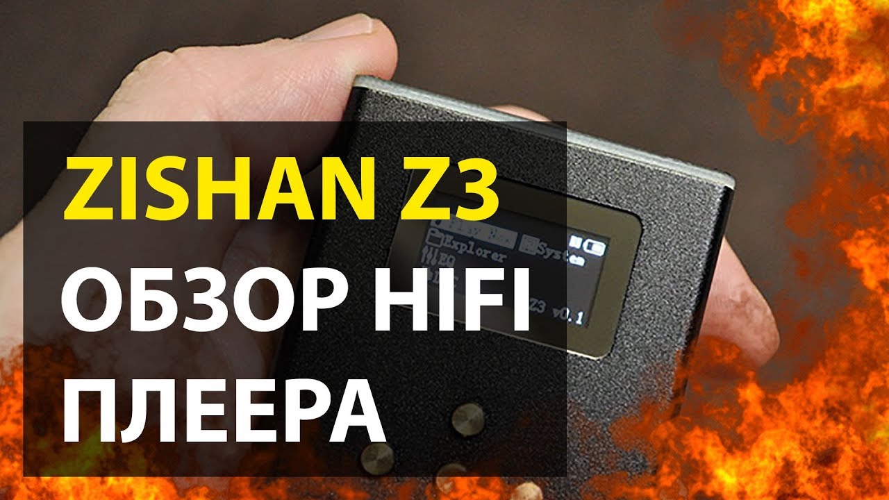 ZISHAN Z3 | ОБЗОР HIFI ПЛЕЕРА - YouTube