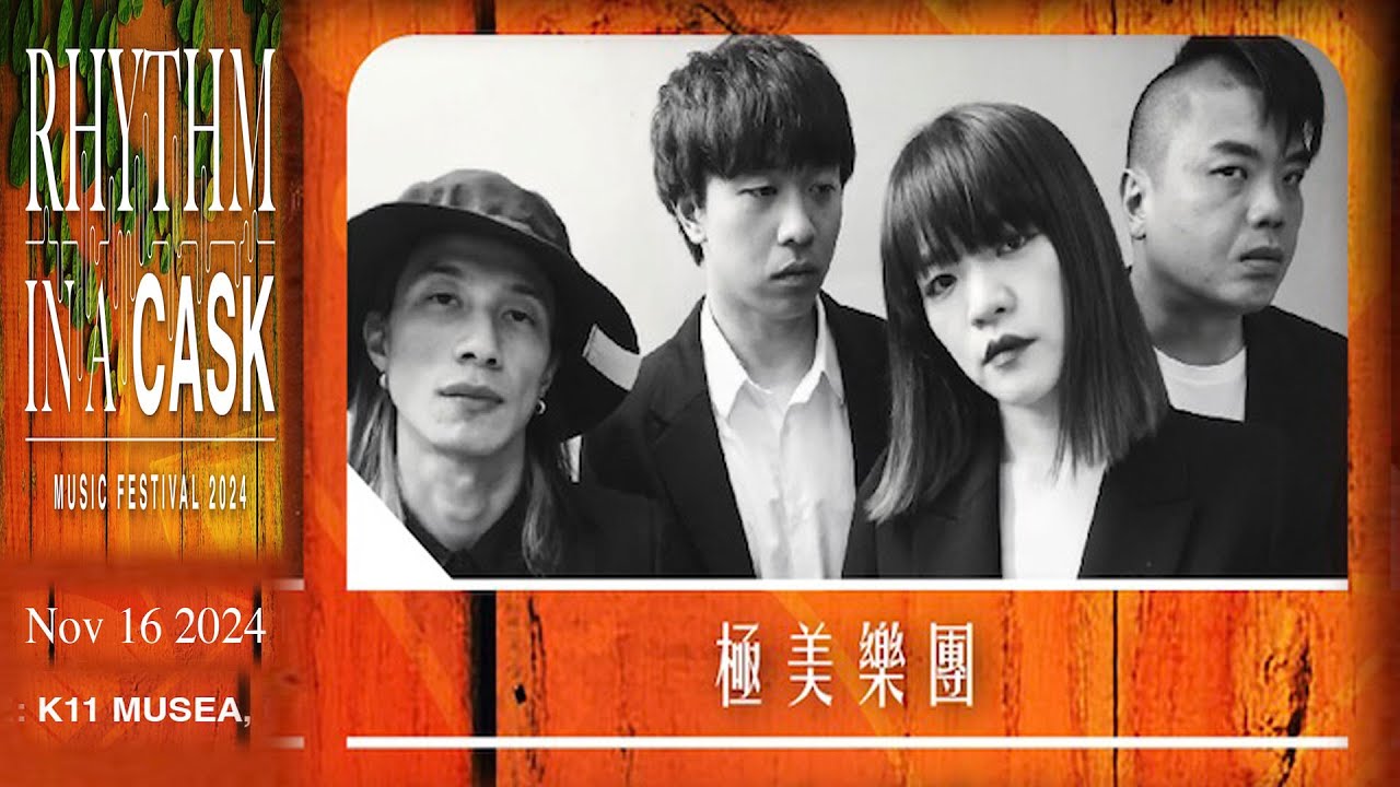 Rhythm in a Cask Music Festival 2024 - 極美樂團 Gimag Band - YouTube