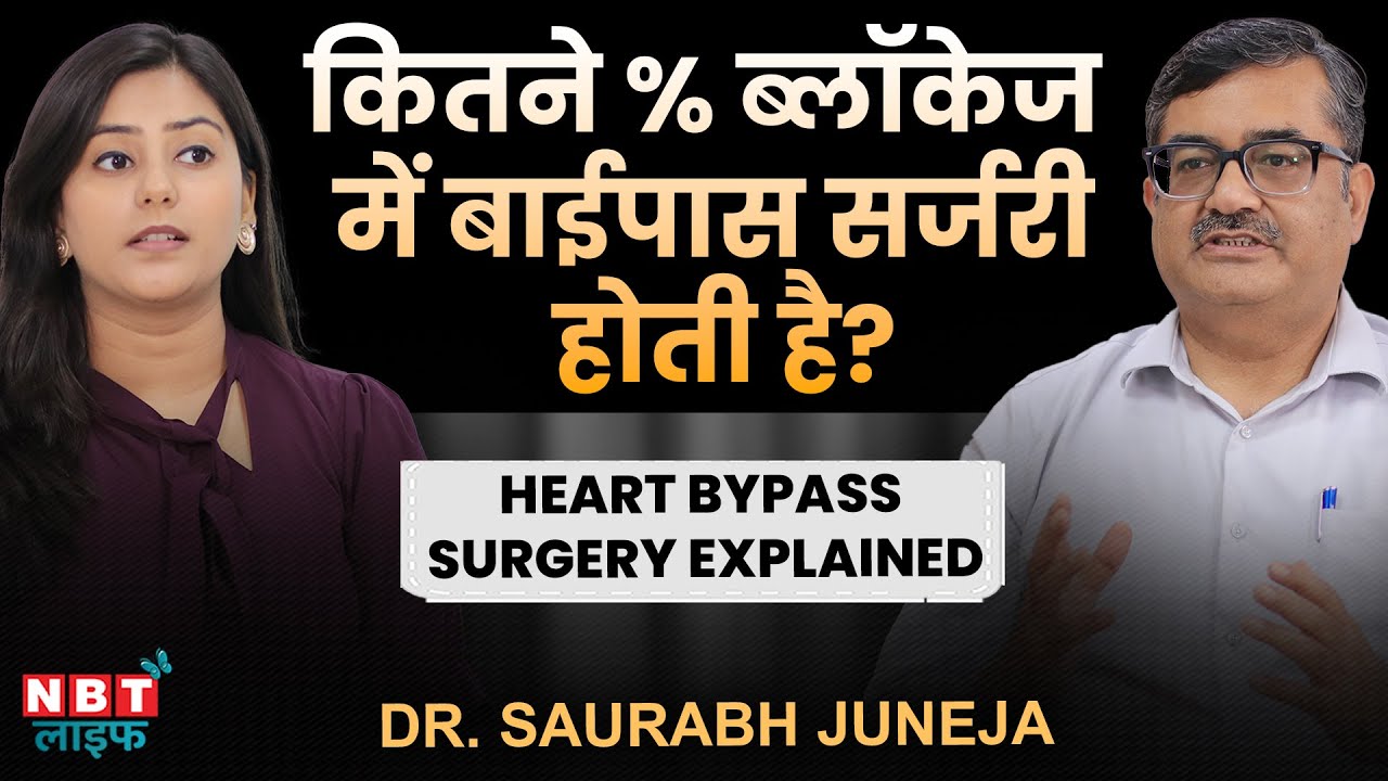 Heart Bypass Surgery Explained | Heart Blockage Treatment | Heart ...