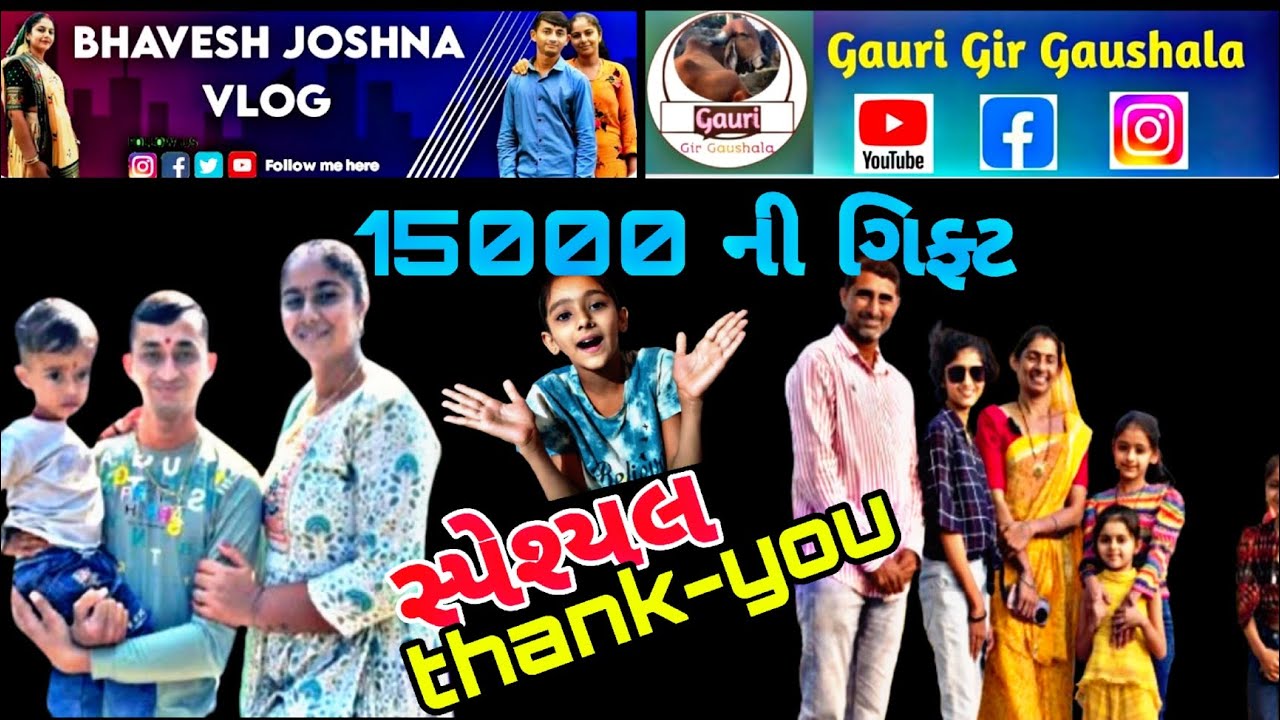 ગીર મા મહેમાન થયા || shasan gir || 15000 ની ગિફ્ટ || bhavesh joshna vlogs @gauri gir gaushala ...