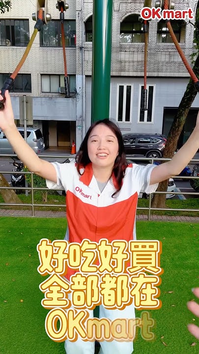 【OKmart 嗨~~你最喜歡什麼呢?】# - YouTube