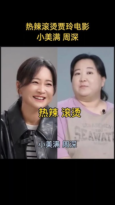【小美满】周深，贾玲电影热辣滚烫伴随曲，cover By清茶bob Youtube