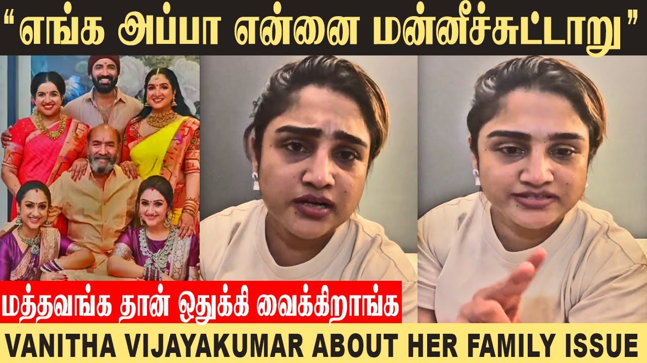 Vanitha Vijayakumar "எல்லாரும் சேர்ந்து பிரிச்சுட்டாங்க"-Vanitha About ...