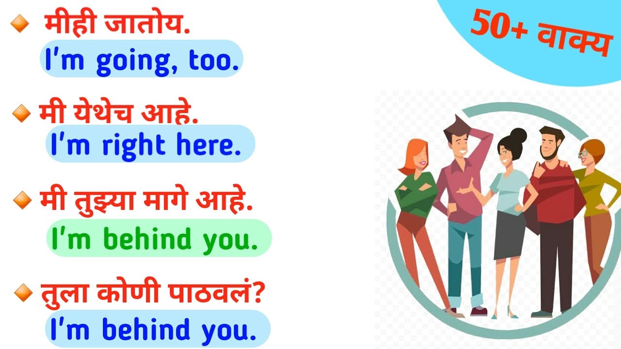 Daily Use Sentences In Marathi | रोज बोलले जाणारे अंग्रेजी वाक्य ...