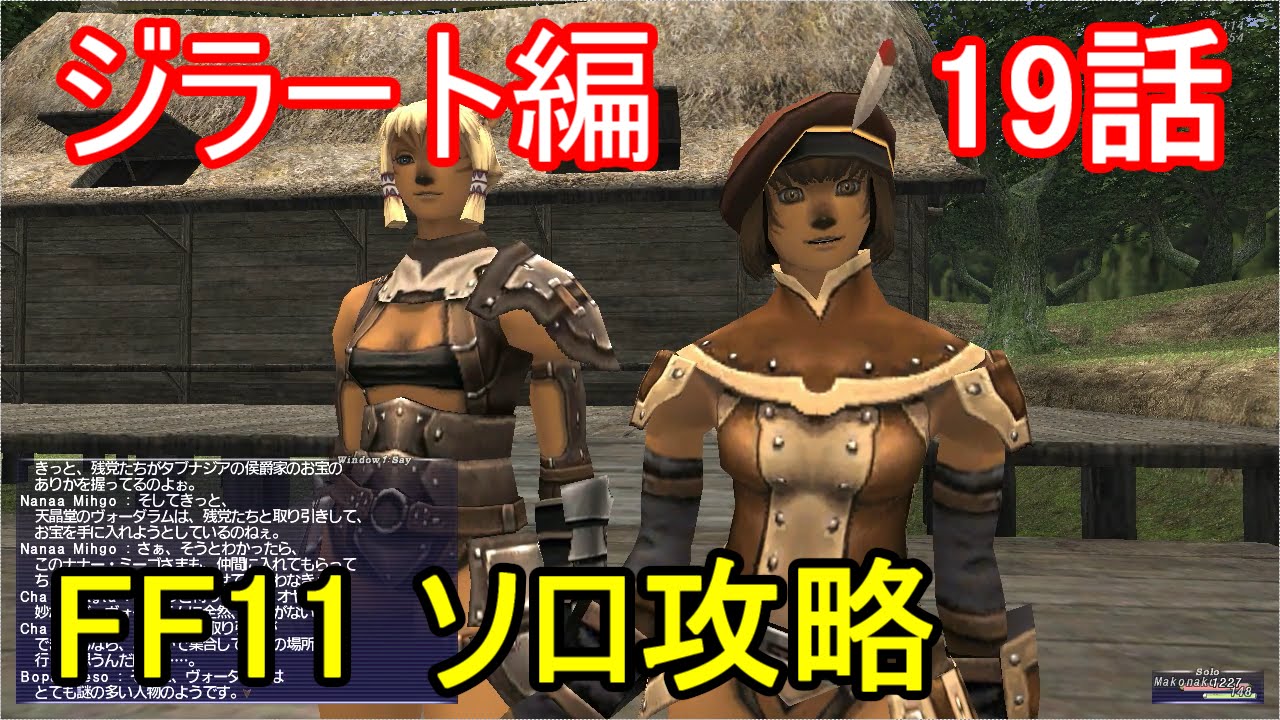 FF11 ソロ攻略 ジラート編 19話 シーフ アーティファクトクエストPart7 - YouTube