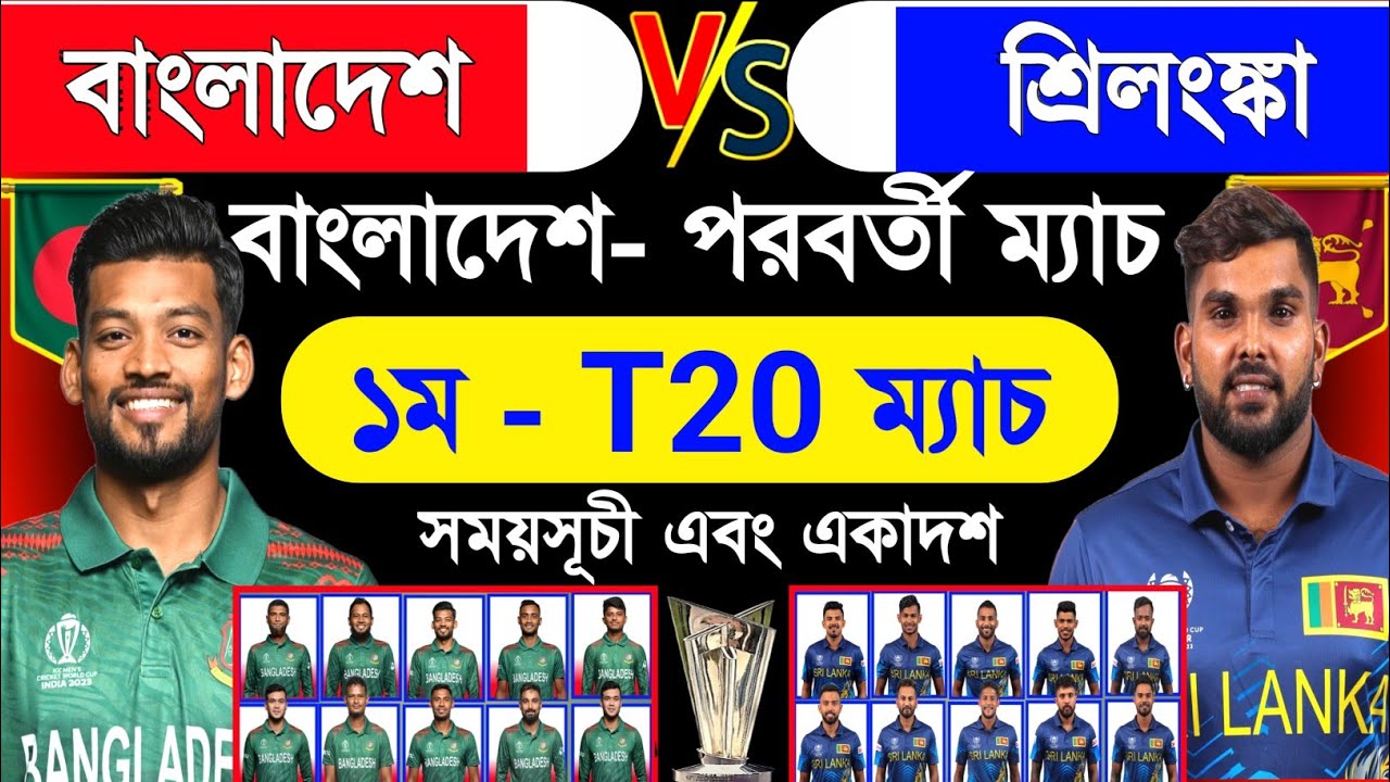 Bangladesh Vs Sri Lanka | 1st T20 Match 2024 | Bangladesh Next Match ...