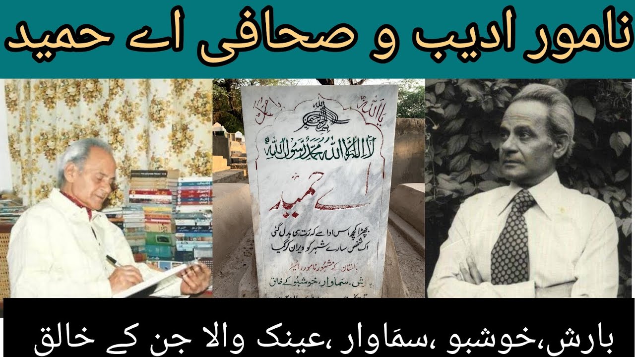 A.Hameed Great Novelist And Fiction Writer Of Pakistan Grave # ...