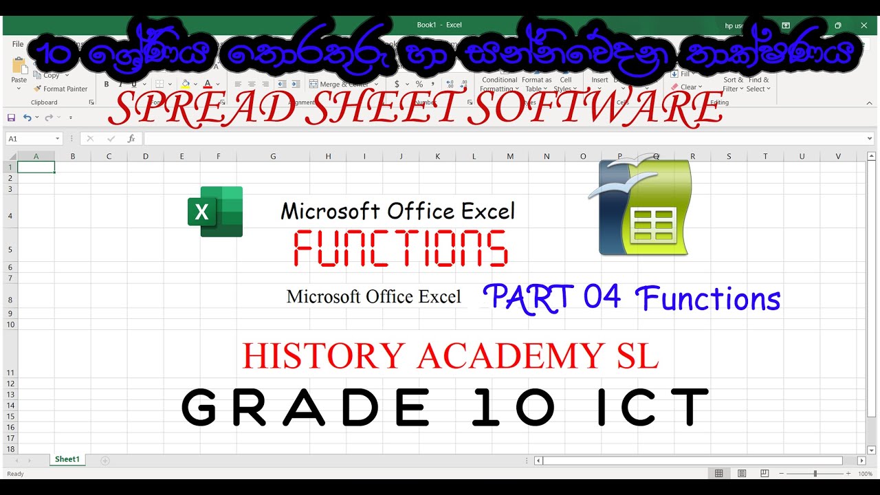 Grade 10 ICT | 10 ශ්‍රේණිය තොරතුරු හා සන්නිවේදන තාක්ෂණය | Excel ...