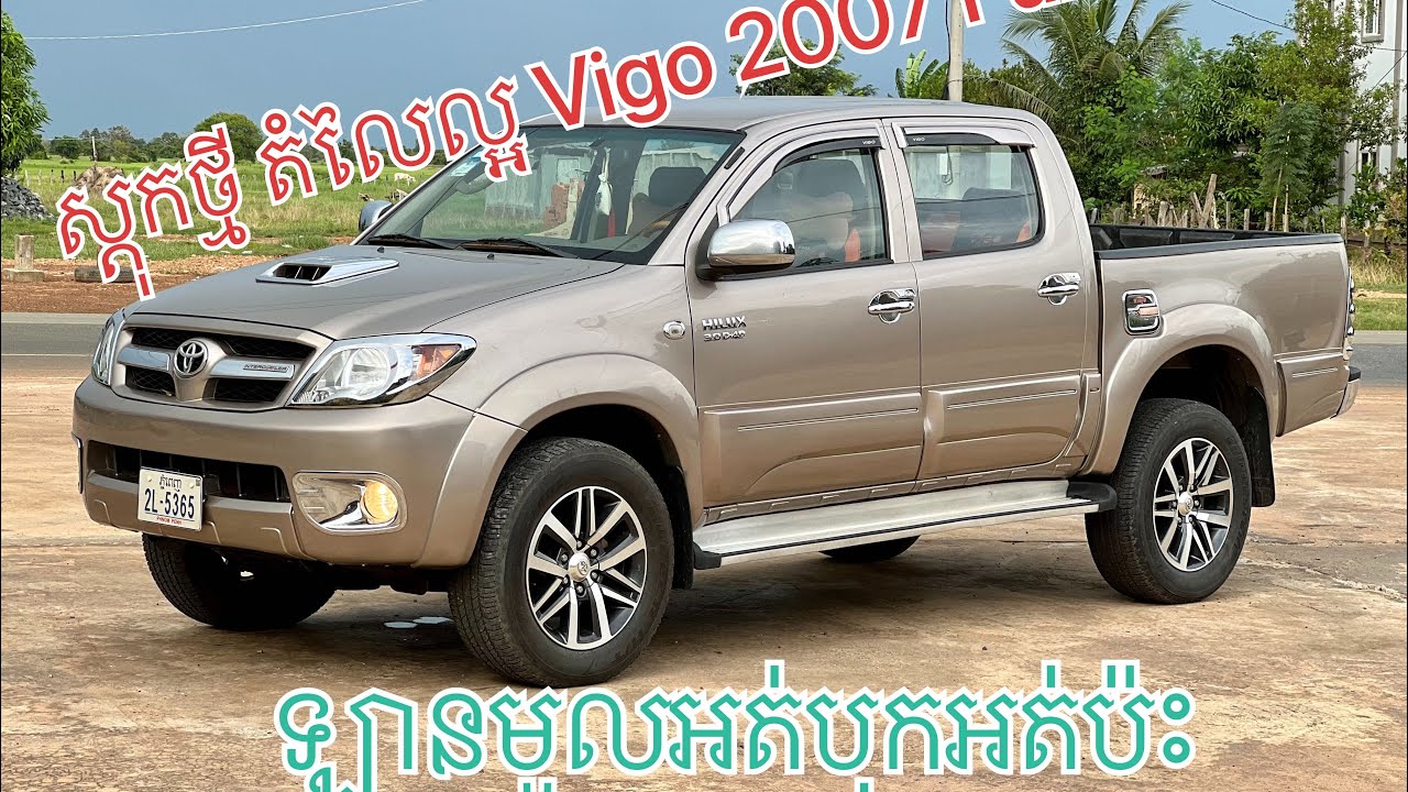 Hilux Vigo 2007 Full Options - YouTube