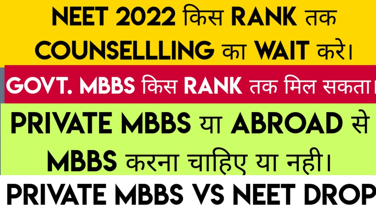 NEET 2022 | Safe Ranks For Govt. MBBS | Category Wise Safe Ranks ...