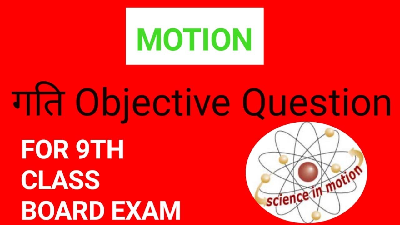 Class 9 chapter Motion Objective Question // गति //Physics Objective ...