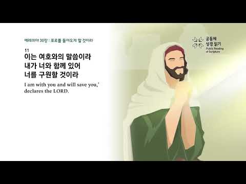 예레미야 29-31장
