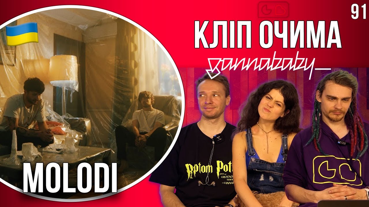 MOLODI - не забуду | КЛІП ОЧИМА gannababy_ - YouTube