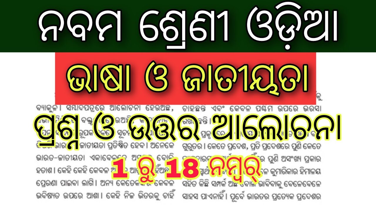 9th class odia bhasa o jatiyata question answer / class 9 odia bhasa o ...