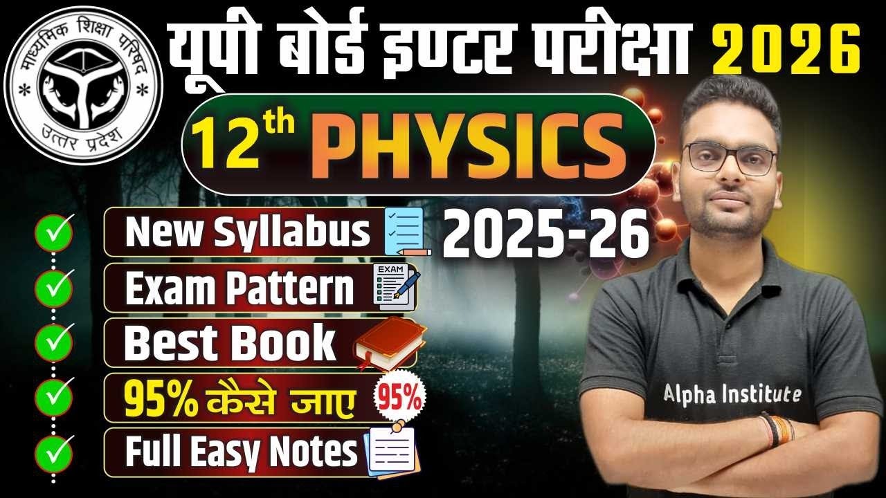 Up Board Class 12th Physics New Syllabus 2025-26 | Physics Class 12th ...