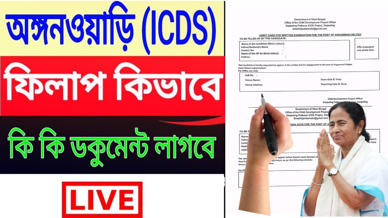 ICDS Anganwari Form Fill Up 2023 II Anganwadi recruitment 2023 II how ...