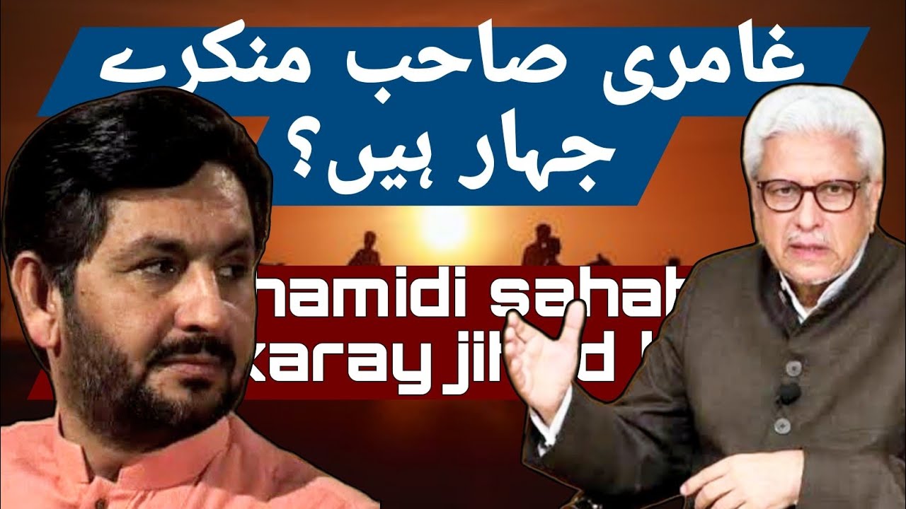 kya javed ahmed ghamidi muqir e jihad hain ? || Javed ahmed ghamidi ...