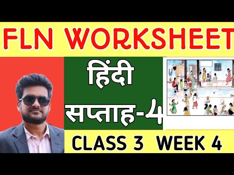 Week 4 कक्षा तीसरी विषय हिंदी FLN WORKSHEET SOLUTION PART 1 - YouTube