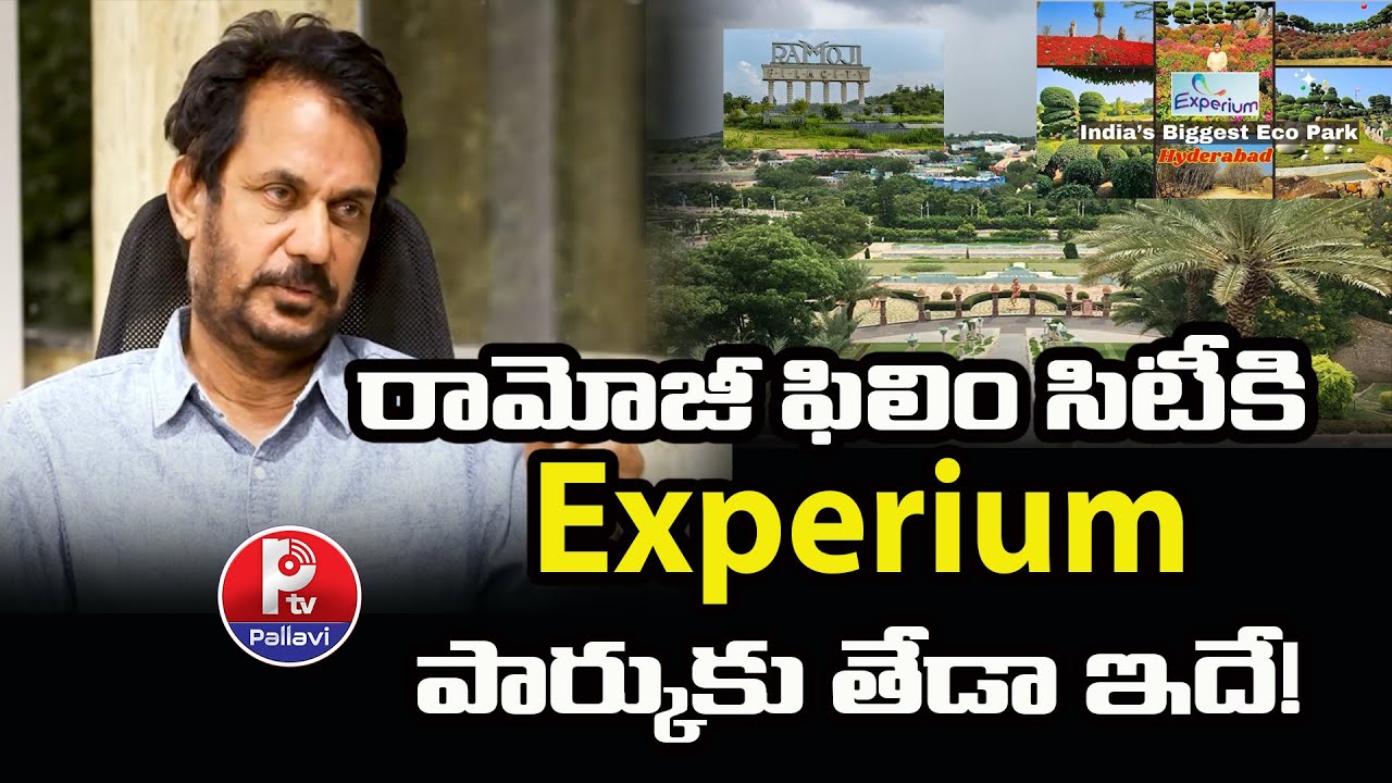 Experium Park Founder Ramdev Rao Explains Difference Between Ramoji ...