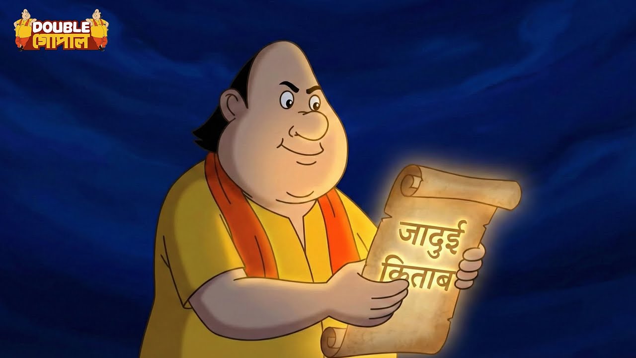 গোপাল ভর একটা জাদুর বই খুঁজে পেলেন || Gopal Bhar found a magic book ...