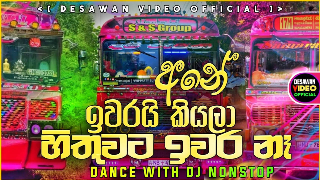 2023 Welcome DJ Non-stop | Papare Party DJ | Bus nonstop Sinhala || Bus ...