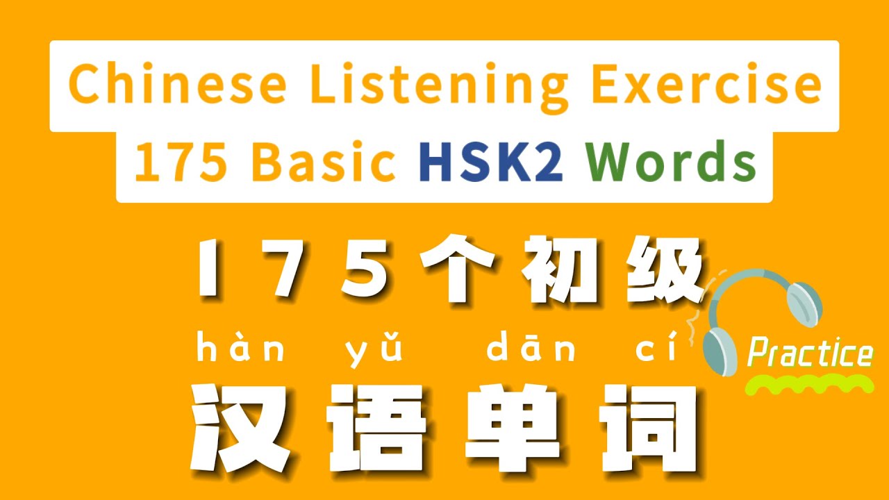 Ep.2 Chinese Listening Practice | 汉语入门听力训练 - 175个HSK2级中文单词 - YouTube
