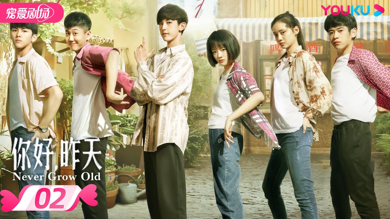 ENGSUB【FULL】你好，昨天 Never Grow Old EP02 | 温柔学霸高致远💓开心果谭心联手塑造90年代小吉街 | 郭俊辰/任敏/孙伊涵 | 优酷 YOUKU - YouTube