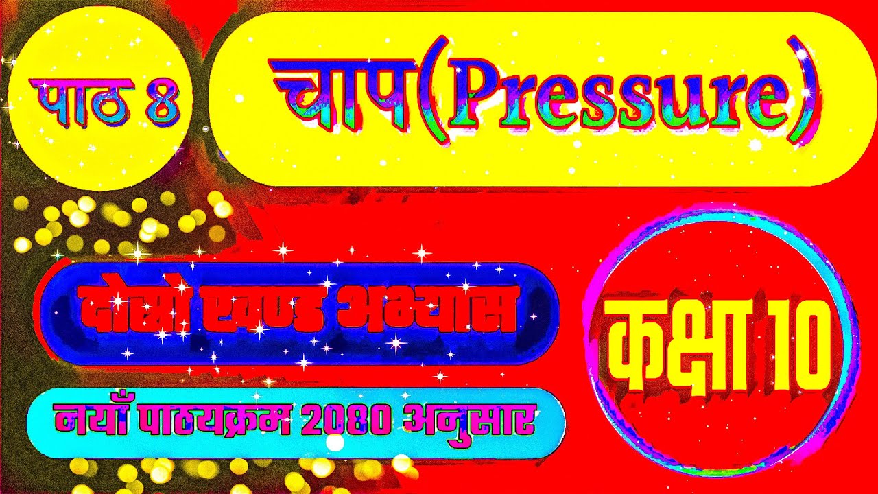 Class 10 science chapter 8 exercise | Pressure chapter 8 exercise ...